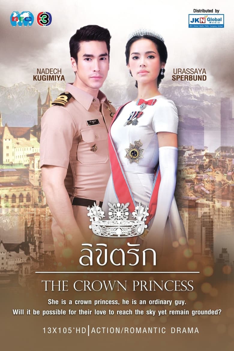 The Crown Princess 2018 ลิขิตรัก Season 1 ดูหนัง2022 หนังhd ดูหนัง