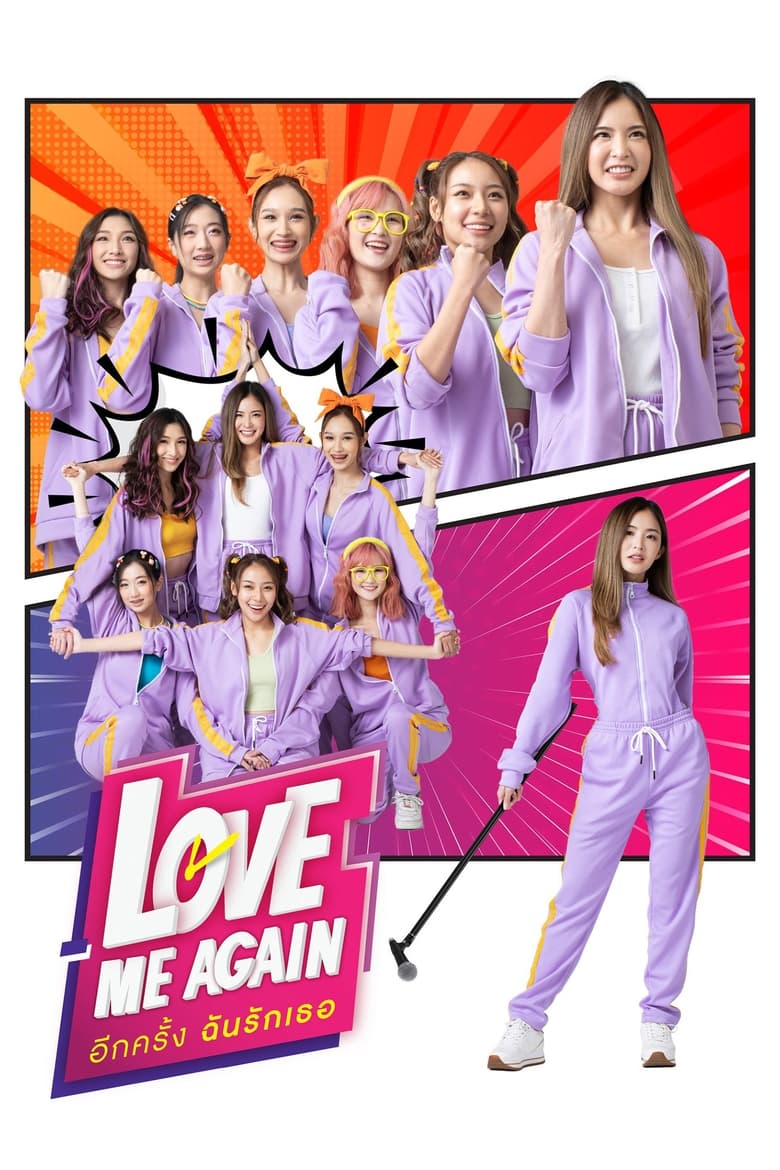 Love Me Again 2023 อีกครั้งฉันรักเธอ Season 1 ตอนที่ 1 ดูหนัง2022